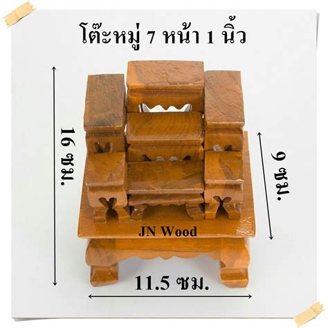 โต๊ะหมู่ 7 หน้ากว้าง 1 นิ้ว โต๊หมู่บูชาพระ โต๊ะหมู่ไม้สักทอง โต๊ะหมู่ ขนาดจิ๋ว กรุณาดูขนาด