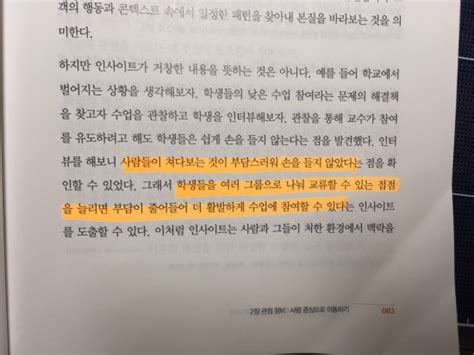 처음부터 다시 배우는 서비스 디자인 씽킹 예스24