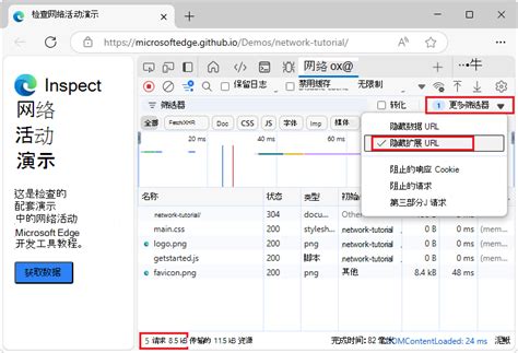 网络功能参考 Microsoft Edge Developer Documentation Microsoft Learn