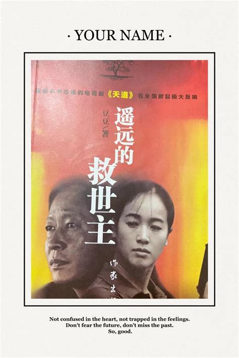 读《遥远的救世主》回忆录 知乎