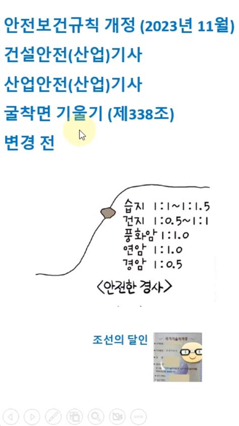 산업안전보건기준 개정 20231114 굴착면 기울기 펌프카 개정 네이버 블로그