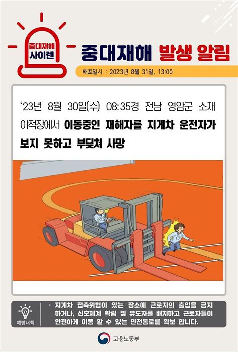 이동중인 지게차에 부딪힘