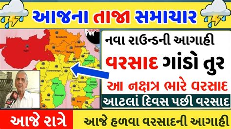 કાલથી નવો રાઉન્ડ શરૂ 💥 ચોથા રાઉન્માં આગાહી🔴 👉ભારે પવન સાથે વરસાદ⛈️