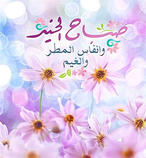 صباح الخير