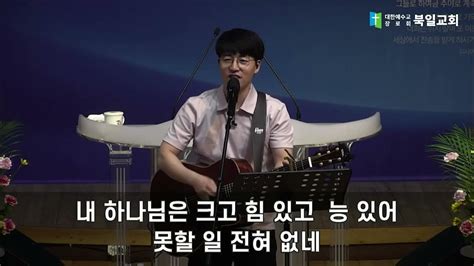 주일 2부예배 경배와 찬양 [2023 07 23] Youtube