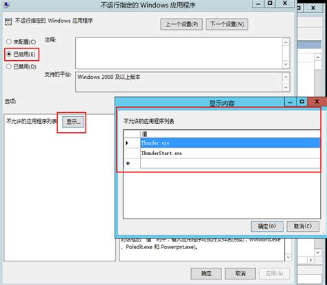 Ad域禁止运行指定软件ad域控如何禁止员工安装软件 Csdn博客