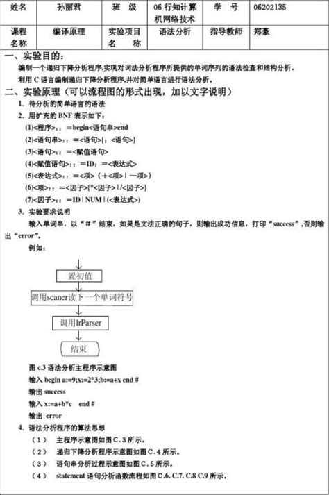 编译原理语法分析实验报告（八篇） 范文118