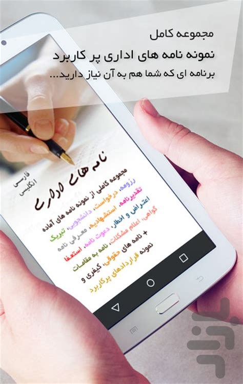 نامه های اداری و رسمی Apk نارون سافت نامه های اداری و رسمی 1 3 Download
