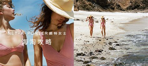 Net A Porter 颇特女士海淘攻略 Journeyca 白菜价环球旅行
