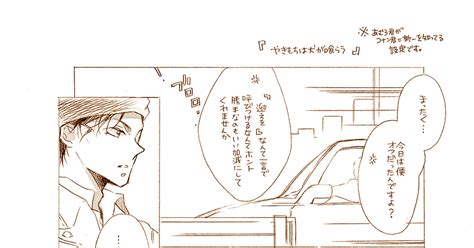 赤安 54赤安無配本「やきもちは犬が喰らう」再録 穂積のマンガ 腐向け 安室透 赤井秀一 Pixiv