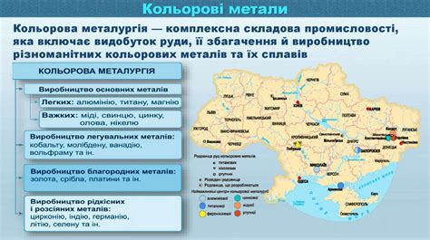 Кольорова металургія Основні центри виробництва кольорових металів в