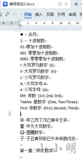 Python解析word文档的自动编号 Csdn博客