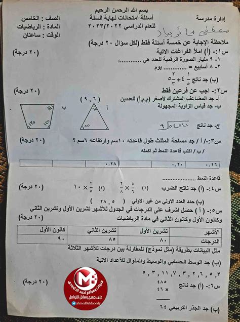 امتحان رياضيات الدور الاول اخر السنه للخامس ابتدائي 2023