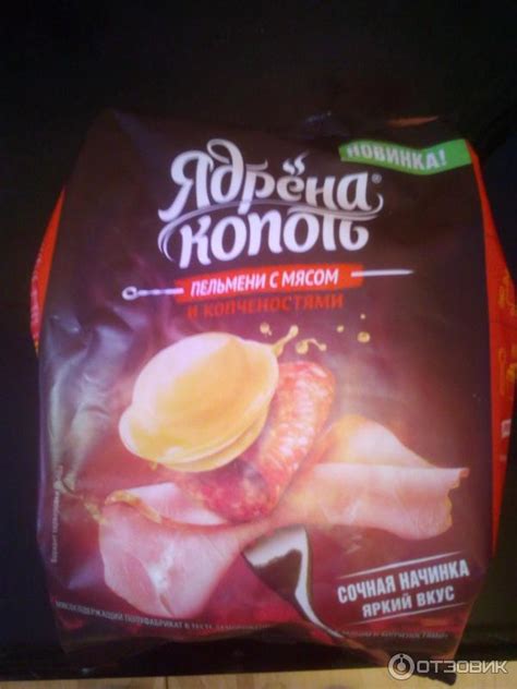 Отзыв о Пельмени "Ядрена копоть" с мясом и копченостями | Аромат ...