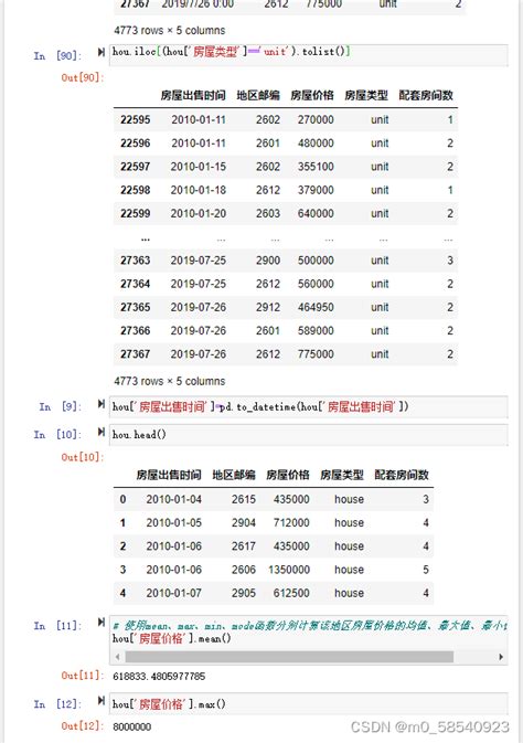 使用pandas对某地区房产销售数据分析读取并查看某地区房屋销售数据的基本信息 Csdn博客