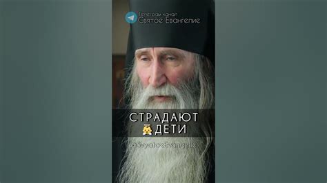 Инок Киприан о страданиях детей Youtube