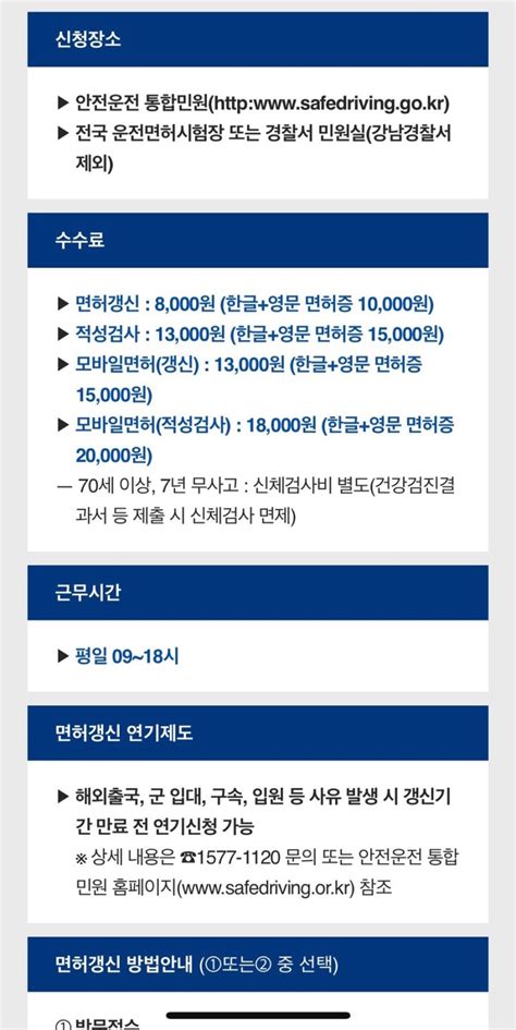 1종 보통 운전면허 갱신 완료 의정부운전면허시험장 적성검사 방법 네이버 블로그