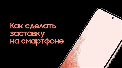 Как сделать заставку на смартфоне - YouTube