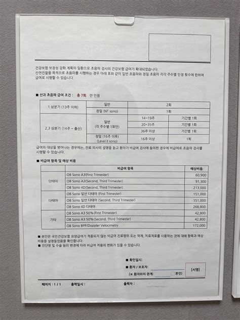 37주 1일 임산부 정기검진 태아초음파 태동검사 서울성모병원 산부인과 막달검사 비용 산부인과 진료비 정리 네이버 블로그
