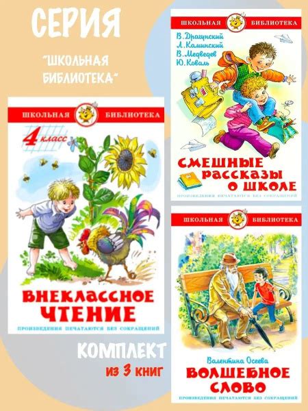Внеклассное чтение 4 класс Смешные рассказы о школе Волшебное слово