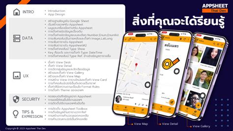 คอร์สสร้างแอพพลิเคชั่นง่ายๆ โดยไม่ต้องเขียนโค๊ดด้วย Appsheet Appsheet