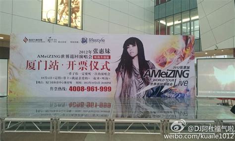 2012年张惠妹世界巡回演唱会厦门站 Amoy厦门生活乐趣