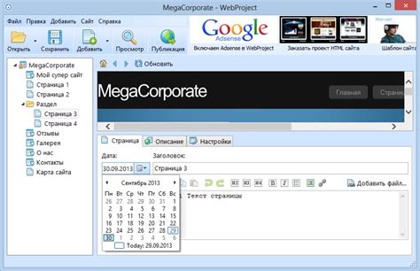 Отложенная публикация Webproject программа для создания сайта