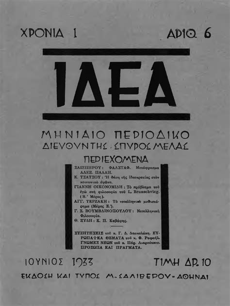 ΙΔΕΑ Arithmos 6 Pdf
