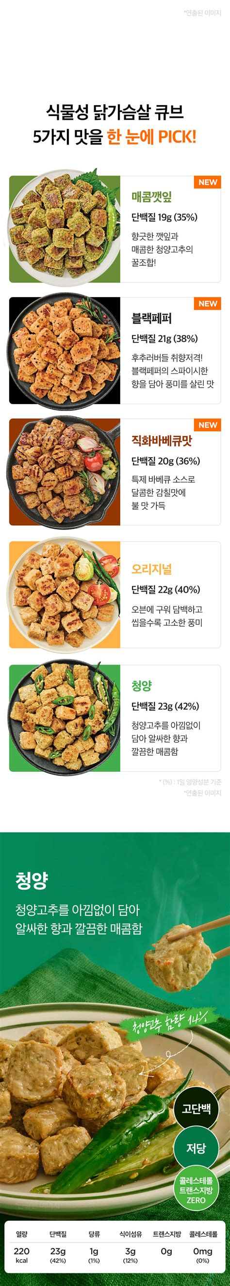 소비기한 임박특가 이노센트 식물성 닭가슴살 큐브 청양 6팩 Intake 인테이크