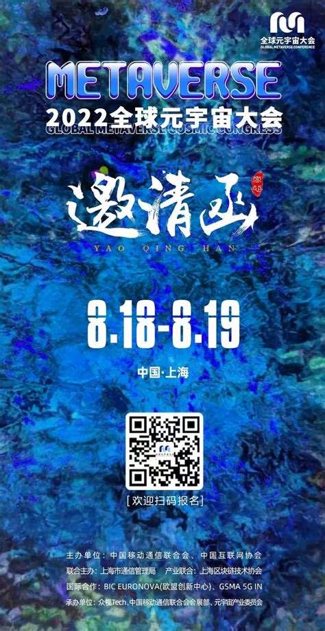 2022全球元宇宙大会818 19日重磅启动 知乎