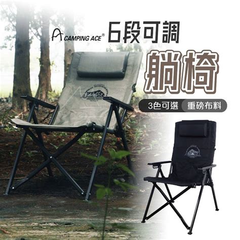 野樂 Camping Ace Arc 8t 黑森戰術六段躺椅 1200d 三色 休閒椅 折疊椅 露營椅 蝦皮購物