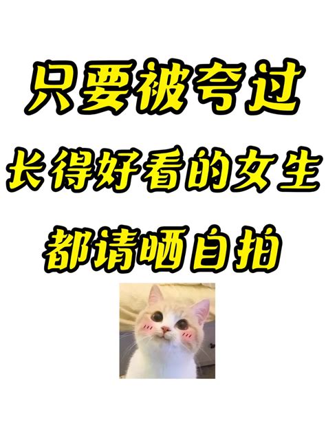 自信的女孩最漂亮