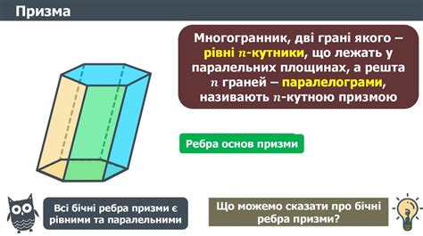 Призма Пряма і правильна призми переріз призми площа бічної та