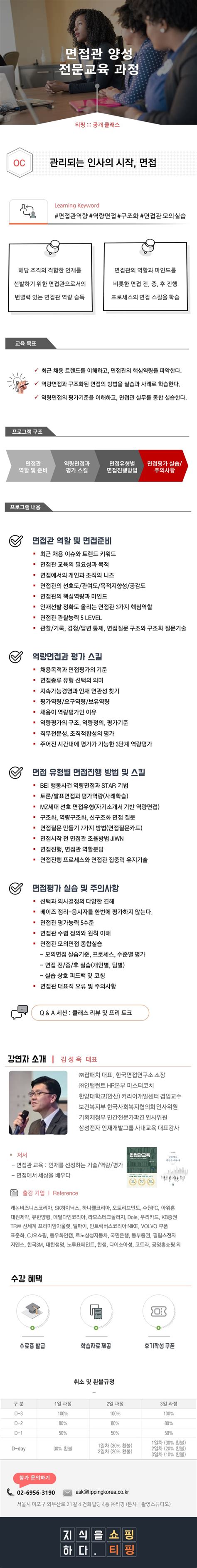 개강준비 면접관 실무 역량면접 워크숍 티핑스쿨 추천 교육 개강준비 면접관 실무 역량면접 워크숍 티핑스쿨 교육리스트 티핑자기계발 커리어 플랫폼