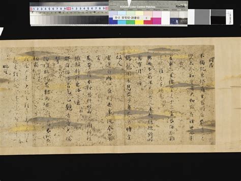 E0041390 安宅切詩書切 東京国立博物館 画像検索