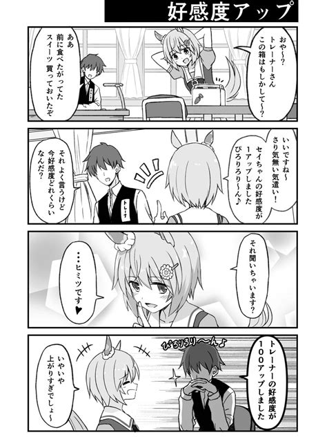 セイウンスカイ「からかってくるセイウンスカイ 【ウマ娘漫画】 」はころくの漫画