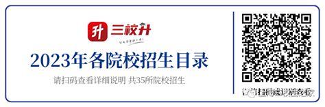 【志愿填报流程】2023年上海市专科层次依法自主招生志愿填报系统用户手册 三校升app