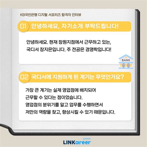 2024 Kb국민은행 디지털 서포터즈 방학 꿀대외활동 국디서 지원 스펙부터 합격 꿀팁까지 링커리어 커뮤니티