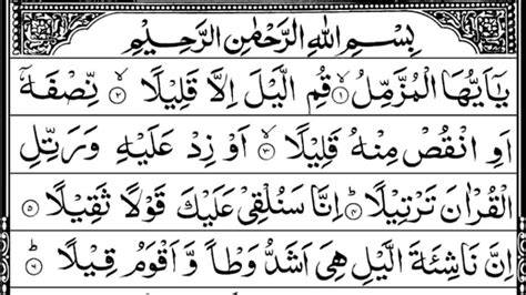 Surah Al Muzzammil Full Hd Surah Muzammil Beautiful Recitation