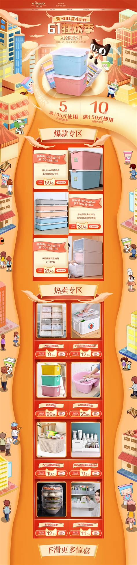 沃之沃固晖 家居用品 日用百货 收纳箱 618年中大促 天猫首页活动专题页面设计 大美工dameigong cn
