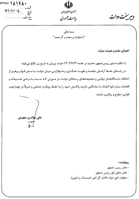 دستور رئیس جمهور به اعضای دولت برای پرهیز از اختلاف با دیگر نهادها تسنیم