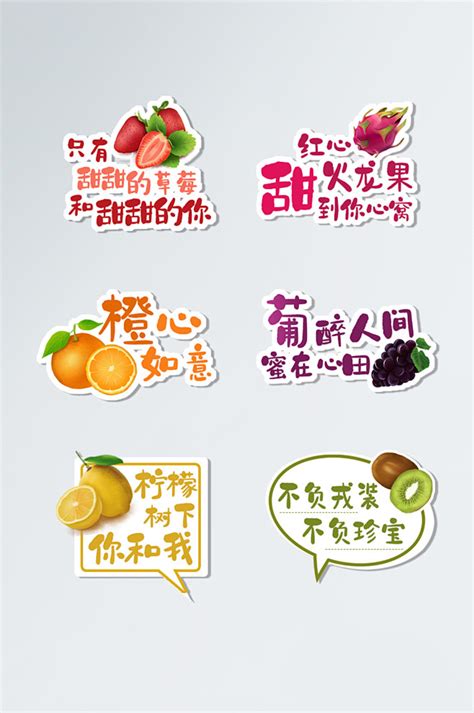 水果拍照道具活动氛围手举牌