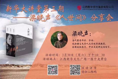 就在明天！全国政协委员、著名作家梁晓声《人世间》分享会中国