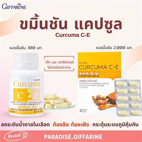 ส่งฟรีมีโปร ขมิ้นชัน กิฟฟารีน บรรเทาอาการ ท้องอืด ท้องเฟ้อ Curcuma C E