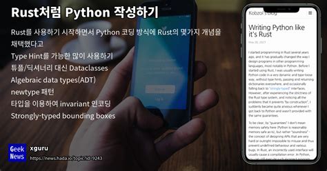 rust처럼 python 작성하기 geeknews