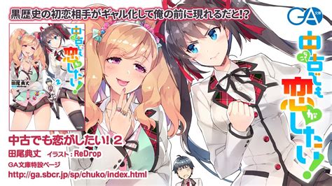 Ga文庫『中古でも恋がしたい！2』pv Youtube