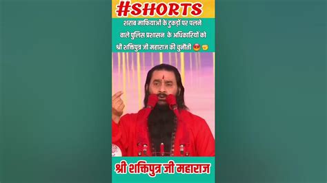 Shri Shaktiputra Maharaj Ji Youtube