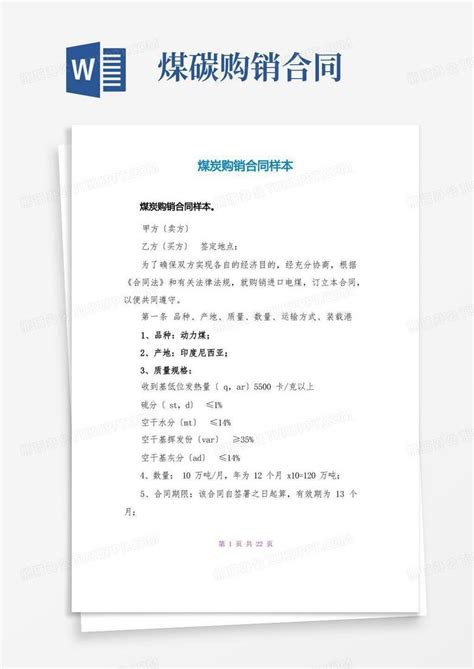 煤炭购销合同样本Word模板下载 编号lkppoppa 熊猫办公
