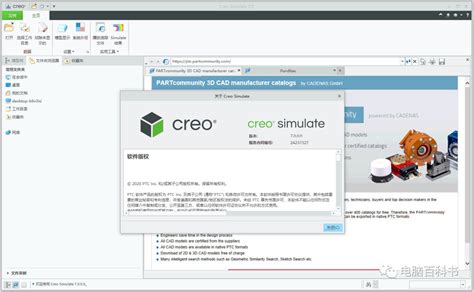 ptc creo 7 0 下载及安装教程 哔哩哔哩
