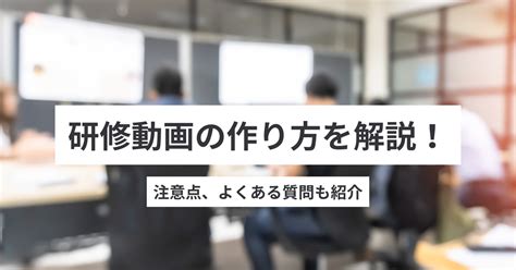 【図解】見やすい研修資料の作り方は？ 研修資料作成の手順やポイントを解説 企業向け動画配信システム Millviミルビィ